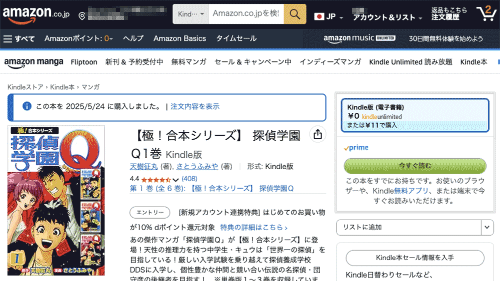 Kindle本セール、懐かしマンガ『探偵学園Q』の合本が11円！ - たまプロ新聞